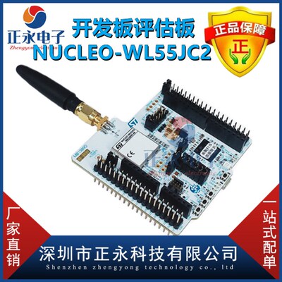 全新原装 NUCLEO-WL55JC2 STM32 NUCLEO-64 DEVELOPMENT BOAR