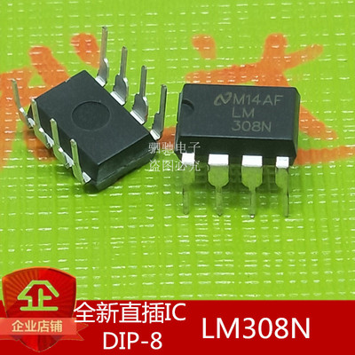 全新 直插IC LM308N LM308AN 运算放大器芯片DIP-8 LM308