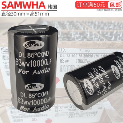 10000uf63V进口SAMWHA三和大水塘音频滤波电源电解电容10000uf50V