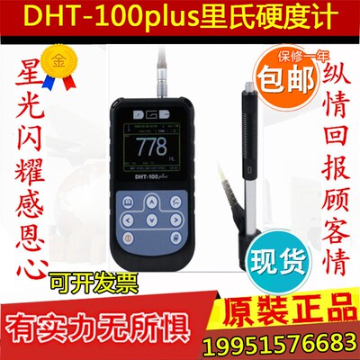 (德光)DHT-100plus里氏硬度计/洛氏/布氏/维氏 金属硬度计