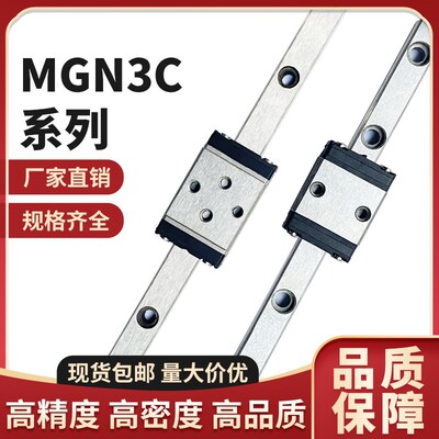 不锈钢微型直线导轨MGN3/5C/MR3M/RSR3/SSEB3/LWL3/5B/SSEB6/20 N