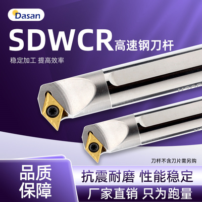 高速钢抗震刀杆H12M-SDWCR07 H16Q-SDWCR11数控防震镗孔刀杆