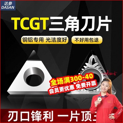 三角形数控铝用刀片pcd金刚石车刀TCGT09钻石高光16t304内孔刀头