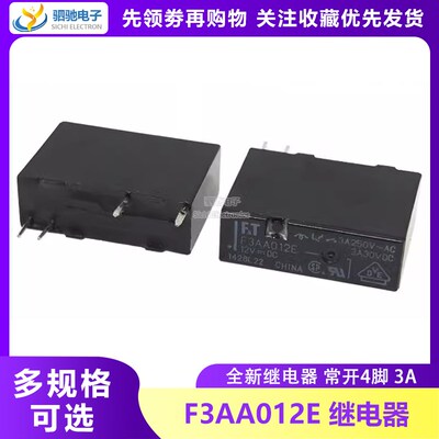 富士通FT继电器12V F3AA005E/012E/024E 3A 4脚 一组常开全新原装