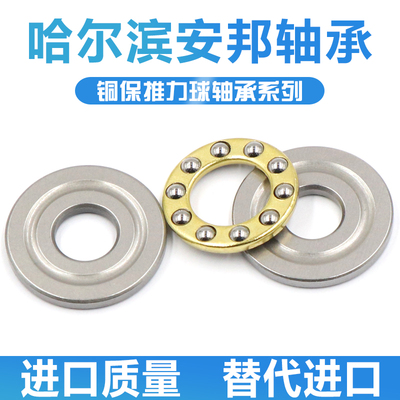 哈尔滨推力球轴承 52411 52422 M