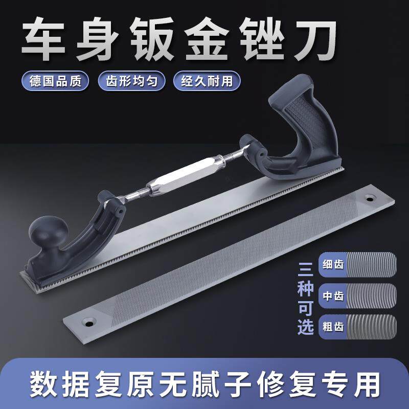 钣金锉刀无腻子数据修复原汽车身钣金挫刀工具打磨电梯导轨刨刀