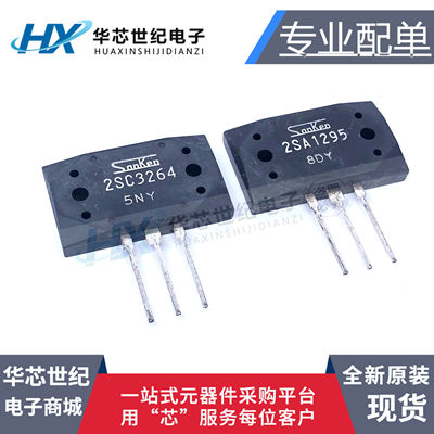 大功率原装全新三肯功放对管2SA1295/2SC3264音响对管A1295 C3264