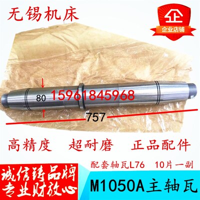 无锡机床厂M1050A无心磨床配件砂轮主轴 轴瓦导轮主轴 铜套