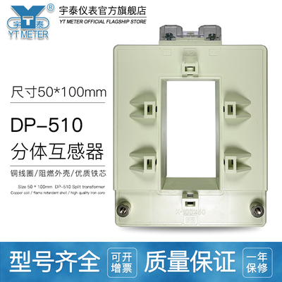 DP-510开口式开合式电流互感器三相单相50*100mm分体式1000/5A0.5