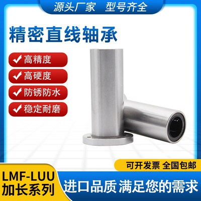 圆法兰直线轴承LMF6 8 10 12 13 16 20 25 30 35 40 50 60UU/LUU