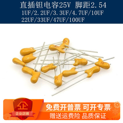 直插钽电容25v1uF 2.2u 33 47 105 225 476 2.54mm插件25伏10微法