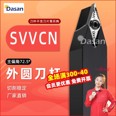 72.5度螺钉式外圆刀杆SVVCN1212/1616H11/2020K16菱形尖刀刀杆
