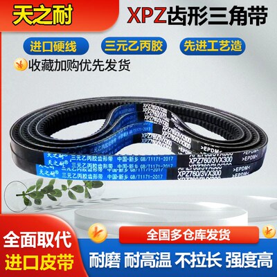 橡胶传动窄V皮带齿形三角带XPZ832 XPZ837 XPZ850 XPZ860 XPZ862