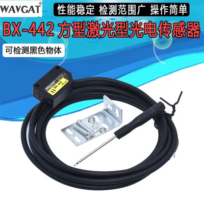原装方形反射激光光电开关红外线传感器 可见光 超越CX-441 442