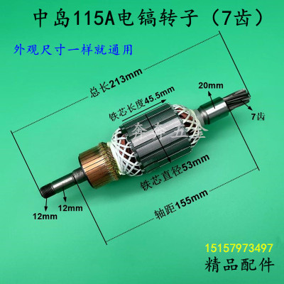 中岛115A电镐转子7齿 95A 100A 125A转子 115大电镐转子全铜配件