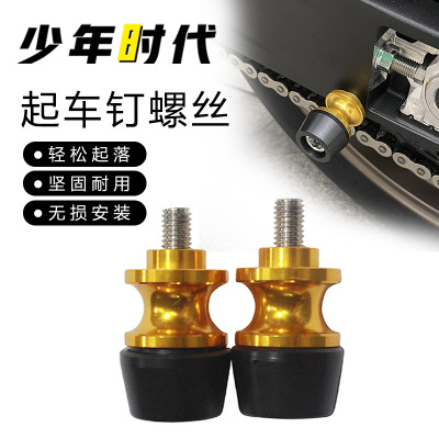 适用春风800NK 春风450SR/250SR  春风250CLX/700CLX改装 起车钉