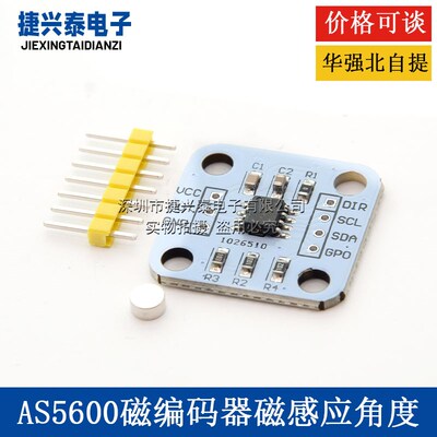 AS5600磁编码器 磁感应角度测量传感器模块 12bit高精度 送磁铁