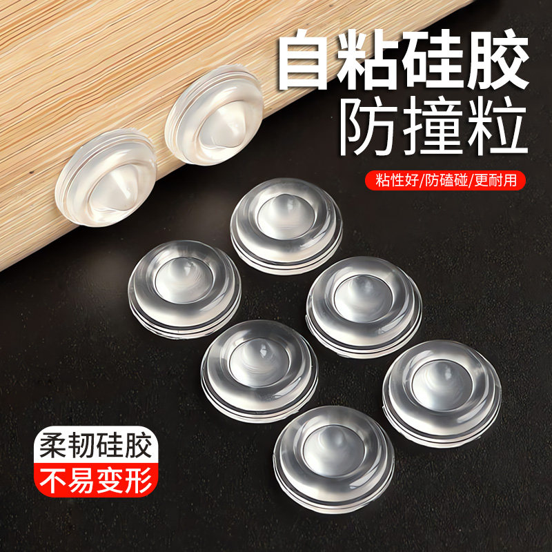 自粘硅胶静音防撞粒门板防撞垫防滑颗粒加厚防碰胶粒