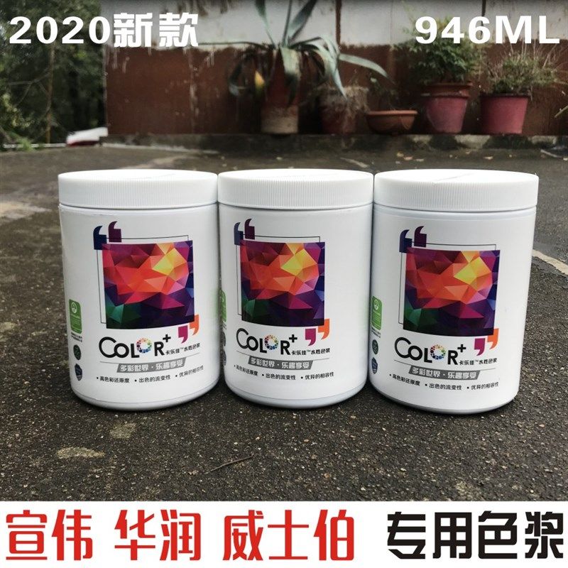 宣伟涂料 威士伯涂料 华润涂料专用水性漆色浆 艺术漆用浓缩色精