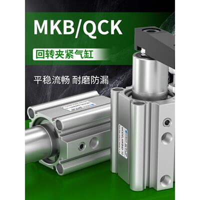 回转夹紧转角气缸90度QCK QCKL25X10X20X30S QCKR20/MKB16/12缸径