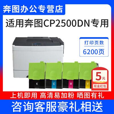 凯创高清版Cp2510Dn墨盒适用于Panttu Ctl-350 Cp2500Dn彩色Cm711