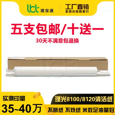 理光7100 7110 7210 pro 9100 9110 9200 9210 9220清洁纸油布