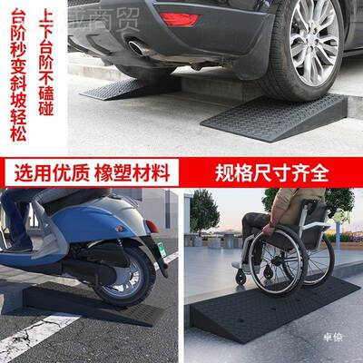 斜填平垫减坡速三用角轮塑椅上坡坡道料马路牙子家台阶垫斜SBI坡