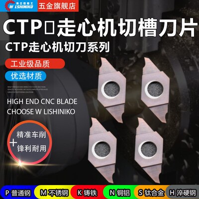 伟立信-CTP走心机外切槽钢件割断刀粒 CTPR切断刀片CTPA10FRN