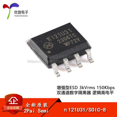 原装π121U31 SOIC-8 增强型ESD 3kVrms 150Kbps双通道数字隔离器