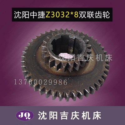 沈阳中捷摇臂钻床Z3032X8 齿轮 321305A Z21 Z43轻型摇钻双联齿轮