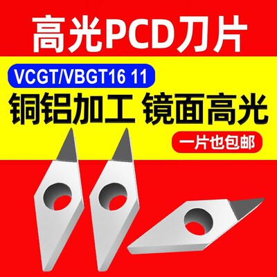 PCD金刚石钻石刀片刀粒VBGT110302/VCGT160404 VCGT080204/01刀尖