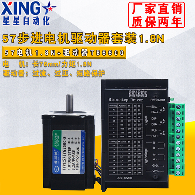 包邮57步进电机套装1.8N/57BYG250C+TB6600二相4线驱动器4A长76MM
