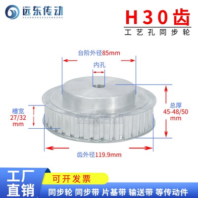 H30齿 同步轮同步带轮皮带轮标准件 铝合金 齿外径119.9 传动轮