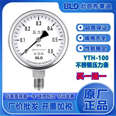 北京布莱迪不锈钢压力表YTH-100 径向防腐M20*1.5螺纹可定制