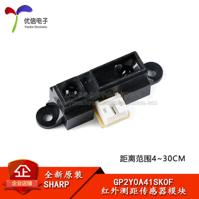 GP2Y0A41SK0F 红外测距传感器模组4-30cm距离传感器模块