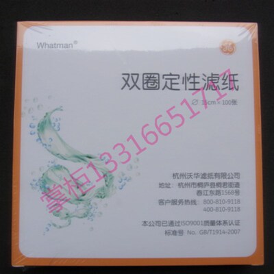15cm 150mm双圈牌 杭州沃华 定性滤纸 慢速 中速 快速101 102 103