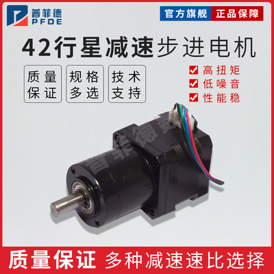 42BYG行星减速步进电机 配48mm 步进电机 减速比5.18:1 减速机