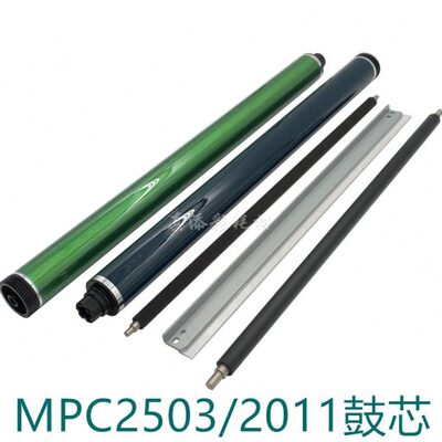 理光MPC2503鼓芯 C2011 C2504 C2003SP C2004CL硒鼓 充电辊 刮板