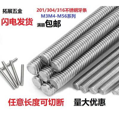 304不锈钢牙条丝杆通丝全螺纹杆DIN976穿墙无头螺丝M3M4M5M6-M30