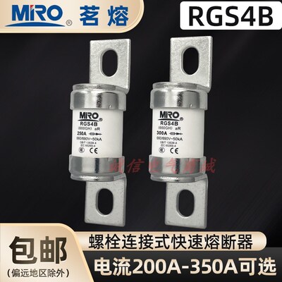 MRO茗熔660GH RGS4B aR 200A240A250a280A315A350A快速熔断器690V