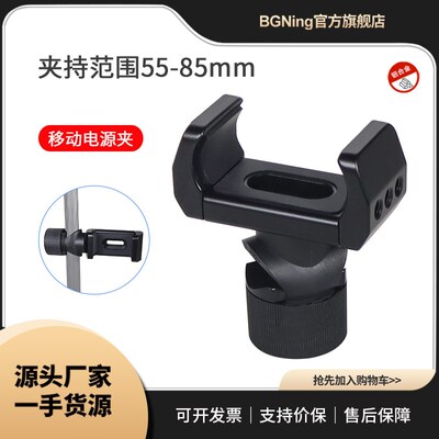 BGNing 摄影灯架横杆夹转手机夹行动电源夹硬碟夹12-22mm管径灯架