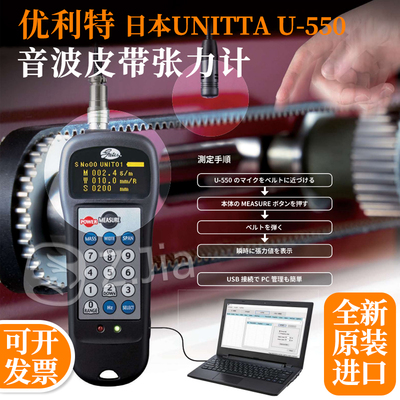 原装日本UNITTA 优利特U-550皮带张力计音波式皮带张力仪