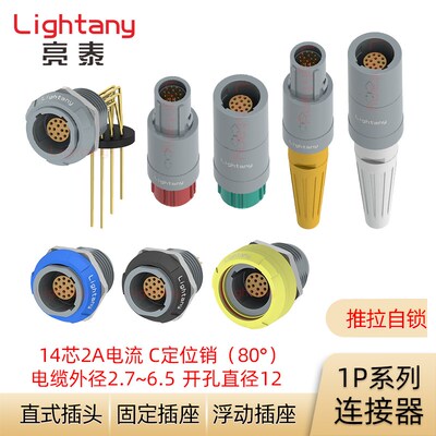 PAC.PRC.PKC.PLC M1.4GL.AC LC39 52 62 1P系列推拉自锁连接器