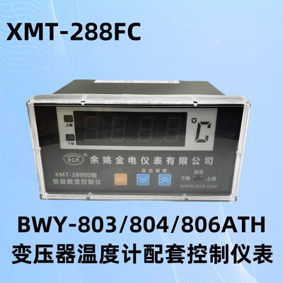 替代华立XMT-288FC变压器专用数显温度控制仪BWY-803ATH配套仪表