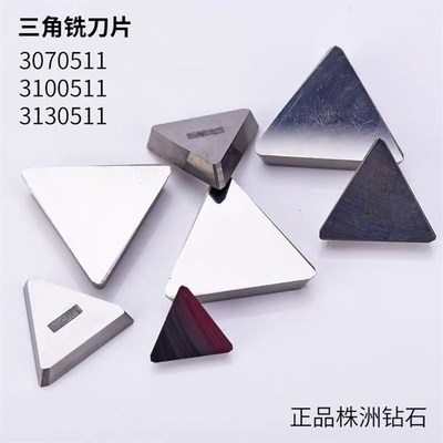 铣刀片 小三角刀片 铣刀盘刀片YG8 YW2 3130511 3100511  3070511