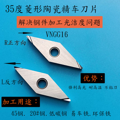 35度数控外圆精车刀片VNGG160402 160404R-F陶瓷菱形双面开槽尖刀