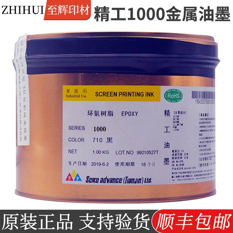 精工1000系列丝网印刷油墨金属玻璃移印油墨涂漆板塑料丝印油墨