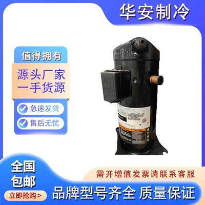 全新ZW79KA-TFP-522 ZW79KS-TFP-522 ZW68原装谷轮热泵专用压缩机