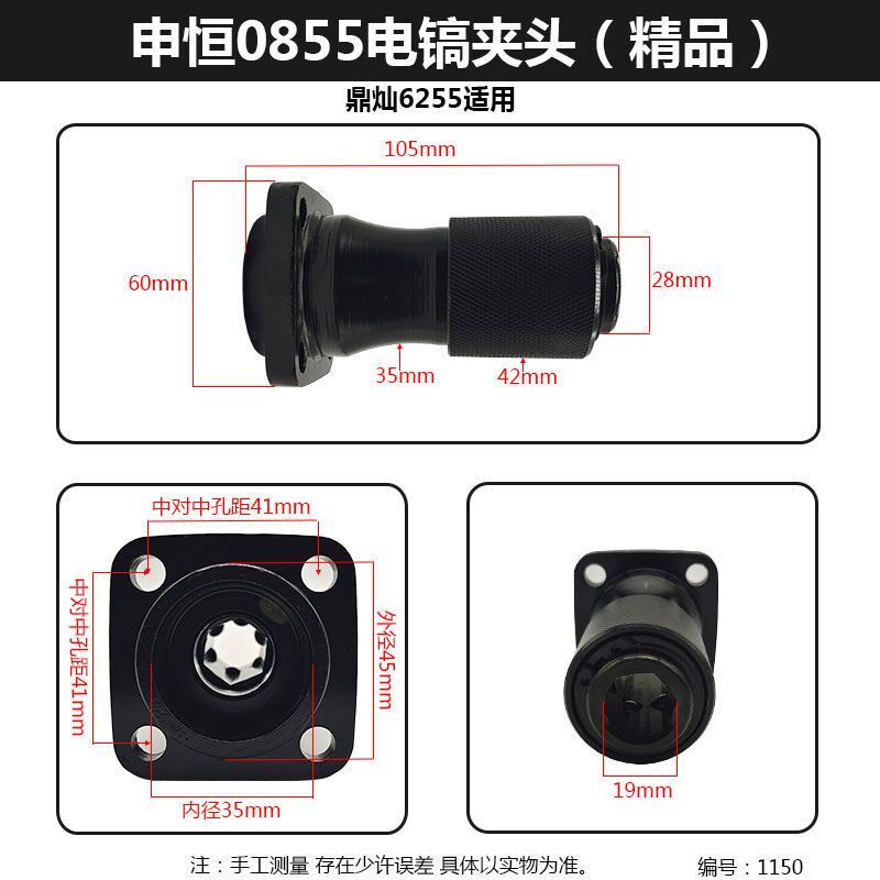 适配各规格多品牌电镐铁头东川0835申恒0855金帝奥顿德世夹头配件
