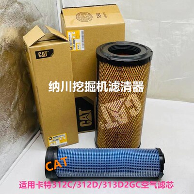 空气滤芯适配卡特311B C 312C 312D 313D2GC挖掘机过滤器保养风格